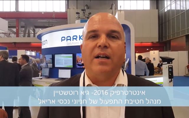 אינטרטרפיק אמסטרדם - iparking